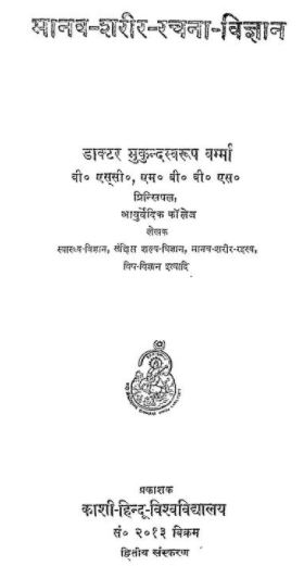  PDF Human Anatomy PDF In Hindi Panot Book