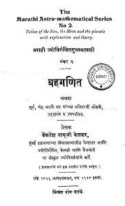 [PDF] मराठी ज्योतिष | Astrology Book PDF In Hindi