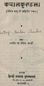 [PDF] कपालकुंडला | Kapalkundala Novel PDF In Hindi - Panot Book