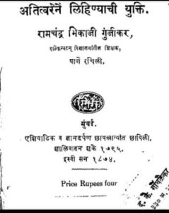[PDF] लघावी लिपि | Laghavi lipi PDF In Marathi