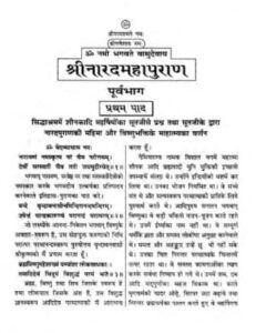 [PDF] नारद पुराण | Narad Puran PDF In Hindi - Panot Book