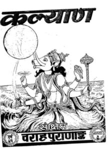 [PDF] वराह पुराण | Varah Puran PDF In Hindi - Panot Book