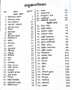 [PDF] रामायण के सभी पात्रों का वर्णन | All Characters of Ramayana List PDF