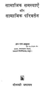 [PDF] सामाजिक समस्याए और परिवर्तन | Samajik Samasya Aur Parivartan PDF ...