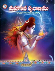 [PDF] சிவபுராணம் தமிழில் | Shivapuranam PDF In Tamil - Panot Book