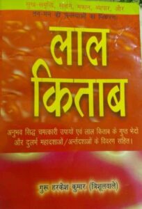 [PDF] लाल किताब | Lal Kitab PDF In Hindi - Panot Book