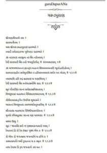 [PDF] ગરુડ પુરાણ | Garud Puran PDF In Gujarati - Panot Book