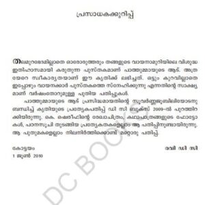 [PDF] പാത്തുമ്മയുടെ ആട് കഥ | Pathummayude Aadu PDF In Malayalam