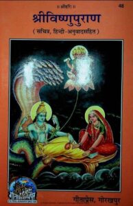 [PDF] विष्णु पुराण | Vishnu Puran PDF In Hindi - Panot Book