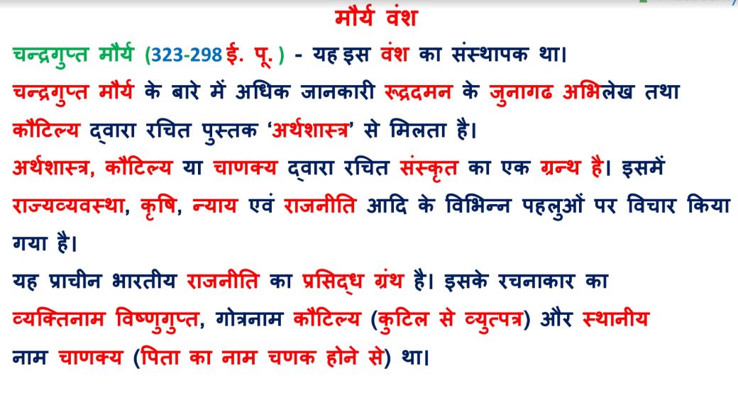 [PDF] मौर्य साम्राज्य का इतिहास | History of Maurya Empire PDF In Hindi