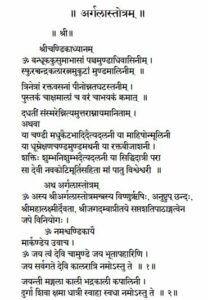 [PDF] अर्गला स्तोत्रम् | Argala Stotram Lyrics PDF In Sanskrit - Panot Book