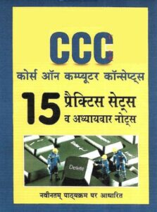 [PDF] सीसीसी हिन्दी बुक | CCC Book PDF In Hindi - Panot Book