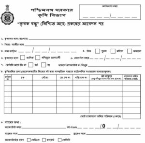 [PDF] পশ্চিমবঙ্গ কৃষক বন্ধু অ্যাপ | West Bengal Krishak Bandhu Application Form PDF - Panot Book